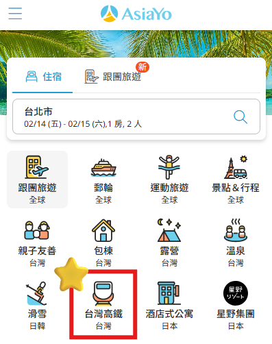 螢幕擷取畫面 2024-12-24 171119 | AsiaYo Blog